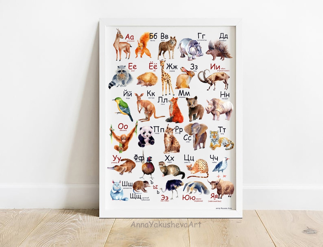 Animal Alphabet. Russian Alphabet Poster. Educational Print. - Etsy