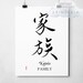 Kazoku, Family in Japanese Script, Digital Download, Printable, Kanji ...