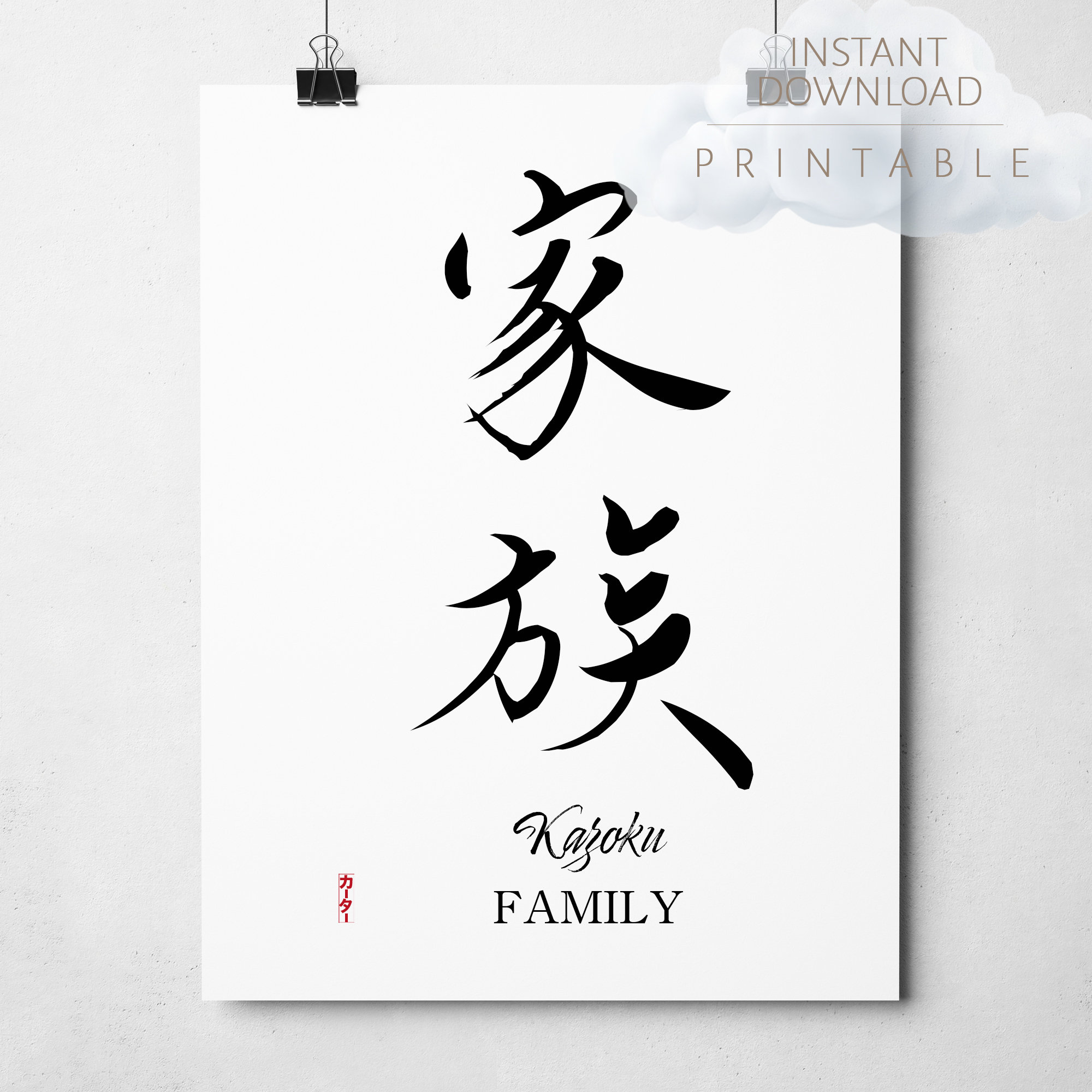 Kazoku, Family in Japanese Script, Digital Download, Printable, Kanji ...