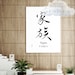 Kazoku, Family in Japanese Script, Digital Download, Printable, Kanji ...