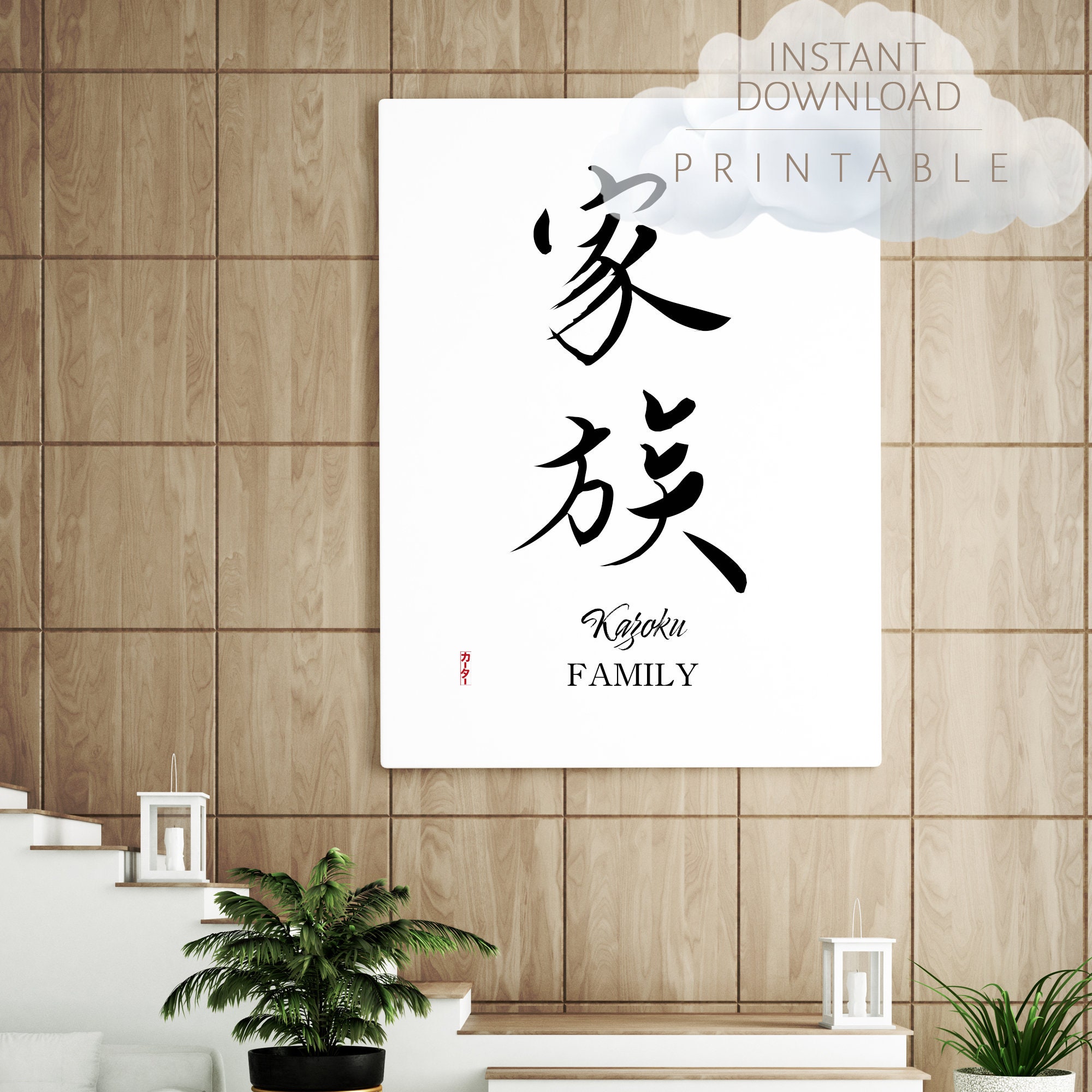 Kazoku, Family in Japanese Script, Digital Download, Printable, Kanji ...
