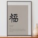 Kanji BLESSING Character INSTANT DOWNLOAD Japanese Art Zen - Etsy