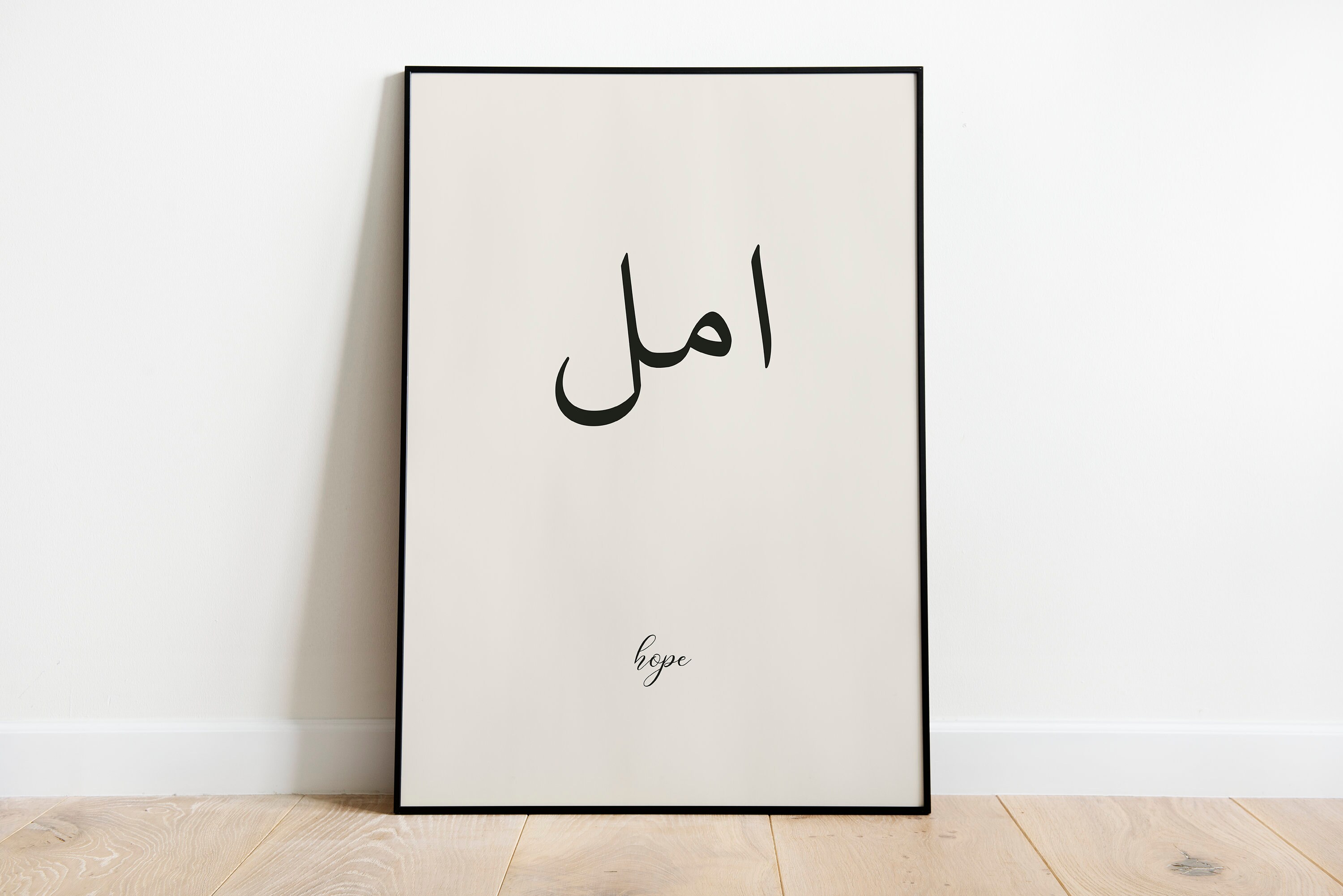 Hope In Arabic Writing