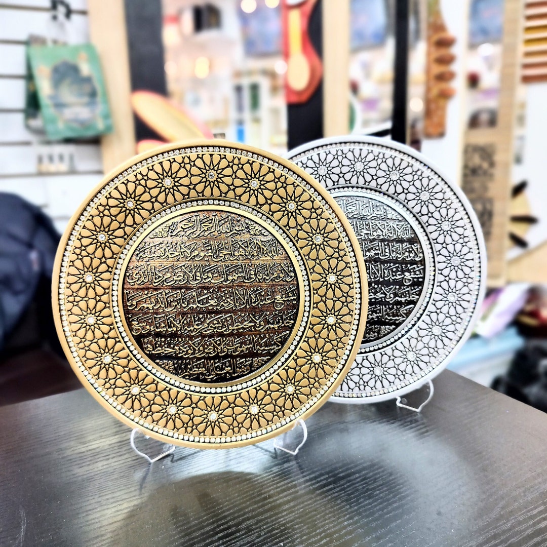 Islamic Decor Decorative Plate Ayatul Kursi - Etsy