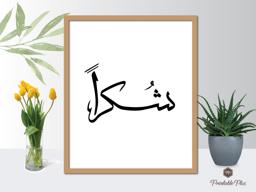 Arabic Calligraphy - Shukran Sign - Shukran Arabic Printable - Islamic ...