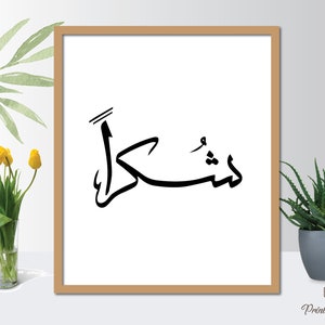 Arabic Calligraphy - Shukran Sign - Shukran Arabic Printable - Islamic ...