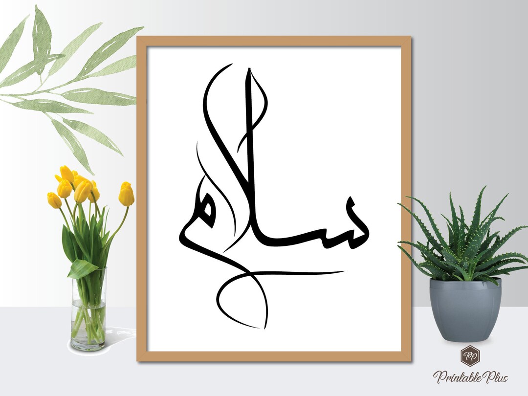 Arabic Calligraphy - Salam Sign - Salam Arabic Printable - Islamic ...