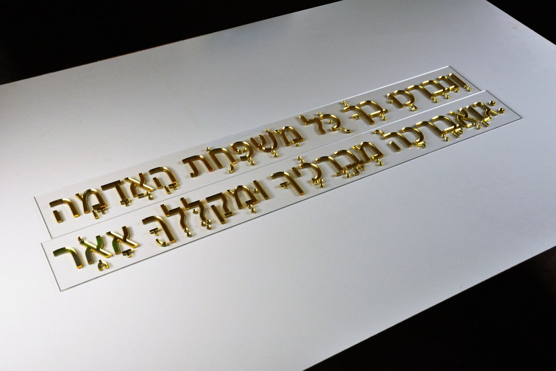 Hebrew Name Sign | Large Personalized Name Sign | Hebrew Name Sign ...