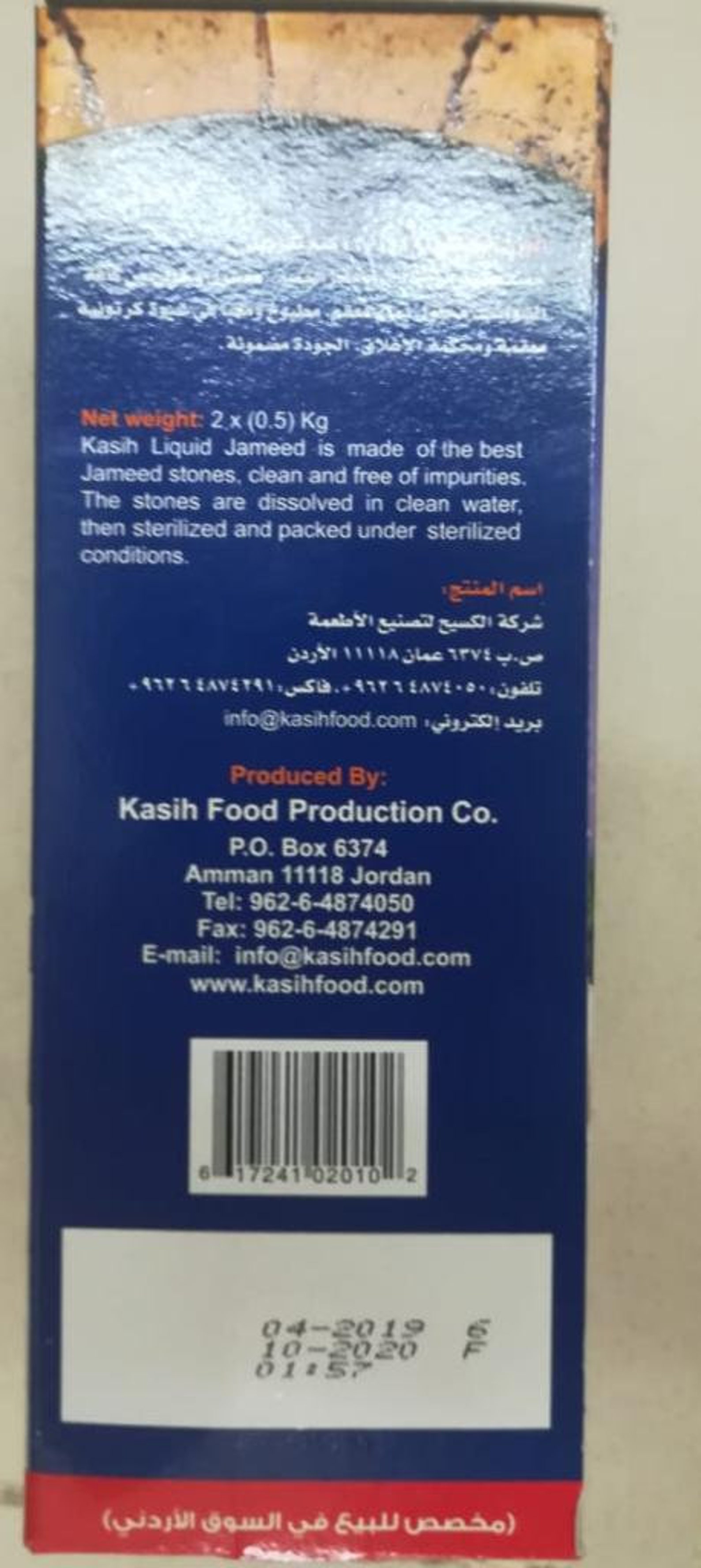 Liquid Longlife Jameed Yoghourt Khasih for Mansaf Meal 35.3 Oz 1000 Gm ...