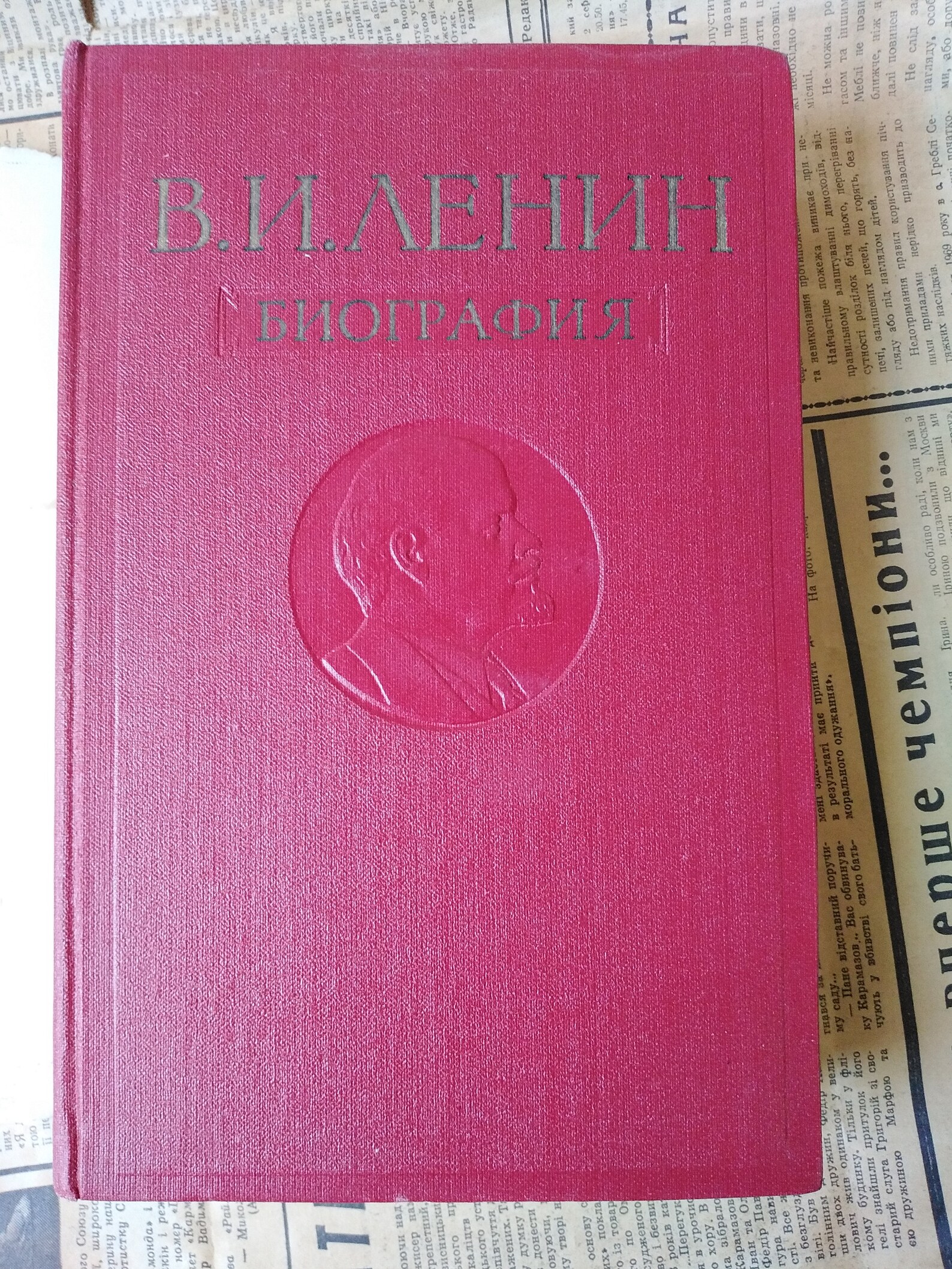 Vintage Soviet Book About Lenin Biography Life and Work of - Etsy