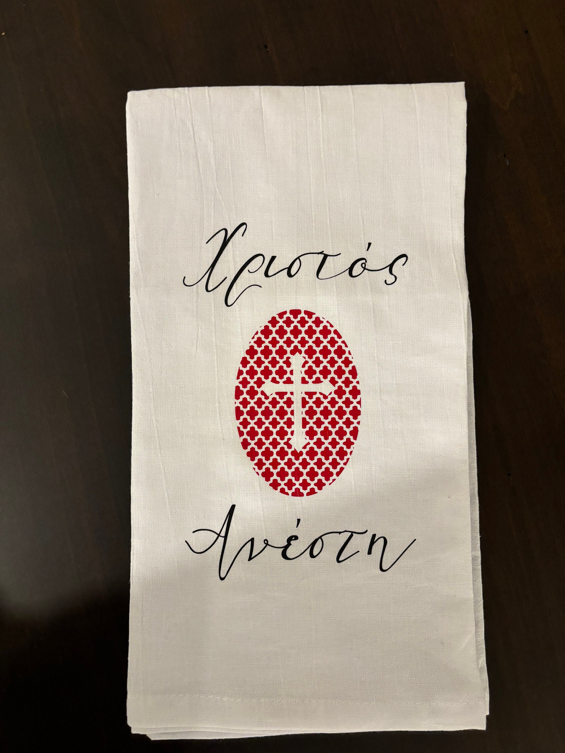 Greek Easter, Greek Gift, Yiayia, Pappou, Flour Sack Towel ...