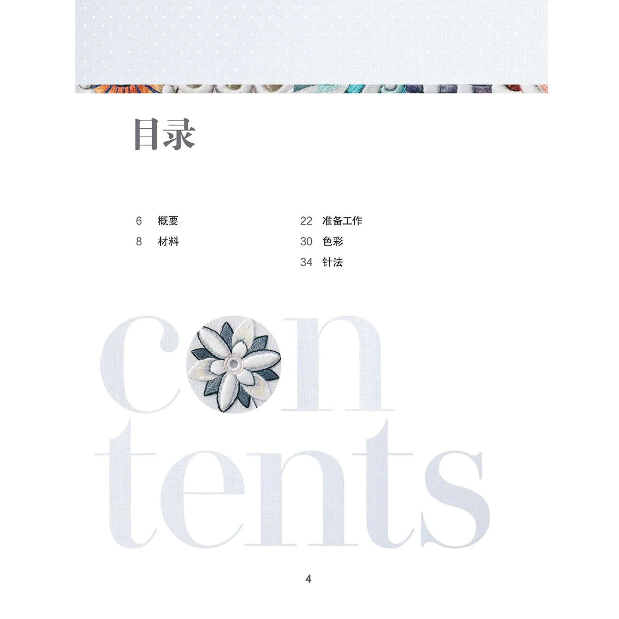 Trish Burr Whitework With Colour Animal Flower Embroidery - Etsy