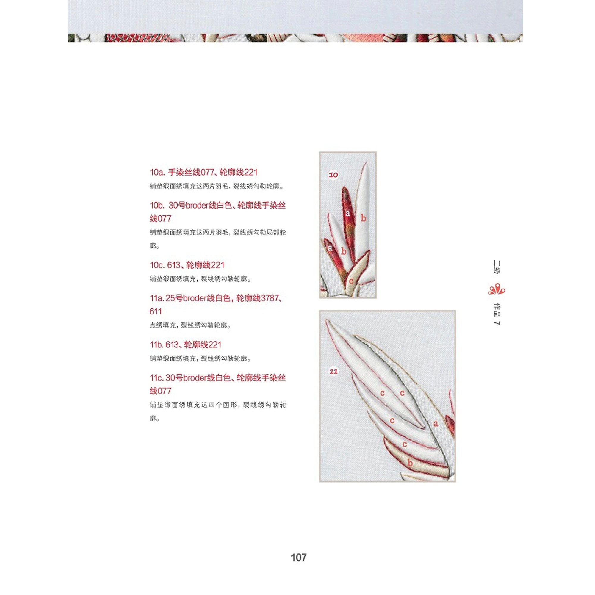 Trish Burr Whitework With Colour Animal Flower Embroidery - Etsy