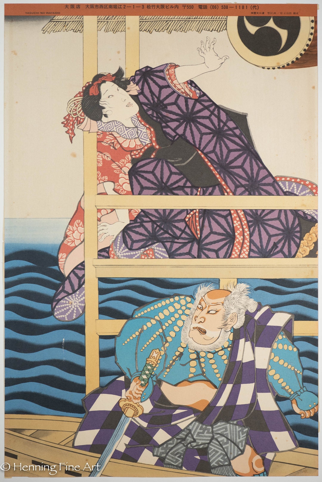 Beautiful Vintage Japanese Woodblock Lithograph of Samurai and Geisha ...