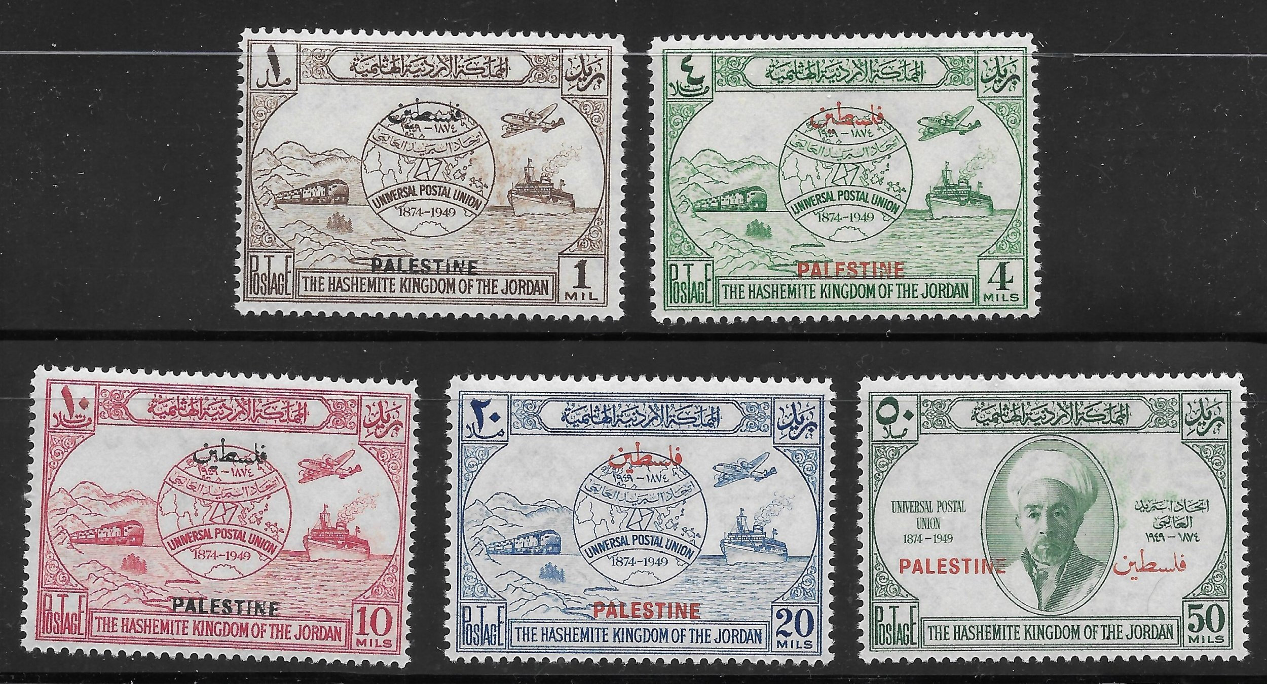 1949 Jordanian Occupied Palestine Set of Five Postage Stamps Mint Never ...
