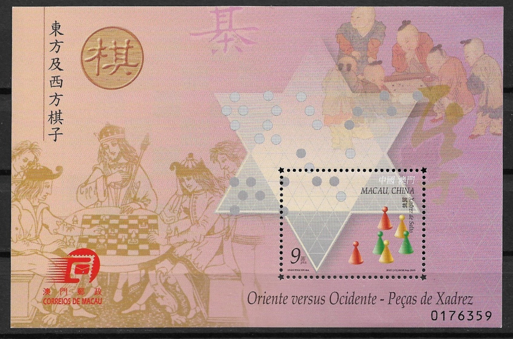 Chinese Checkers Macau Postage Stamp Souvenir Sheet Issued 2000 - Etsy
