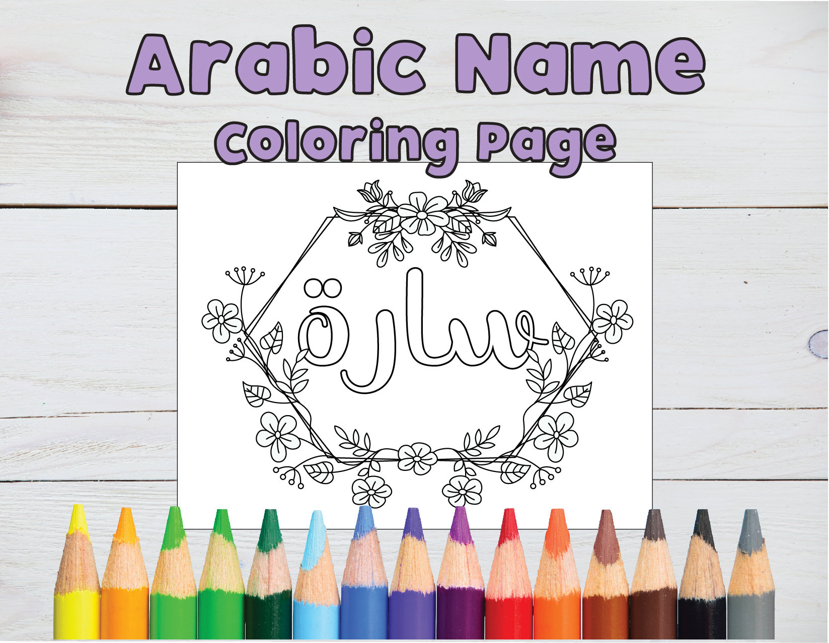 Personalized Arabic Name Coloring Page, Custom Arabic Name Coloring ...