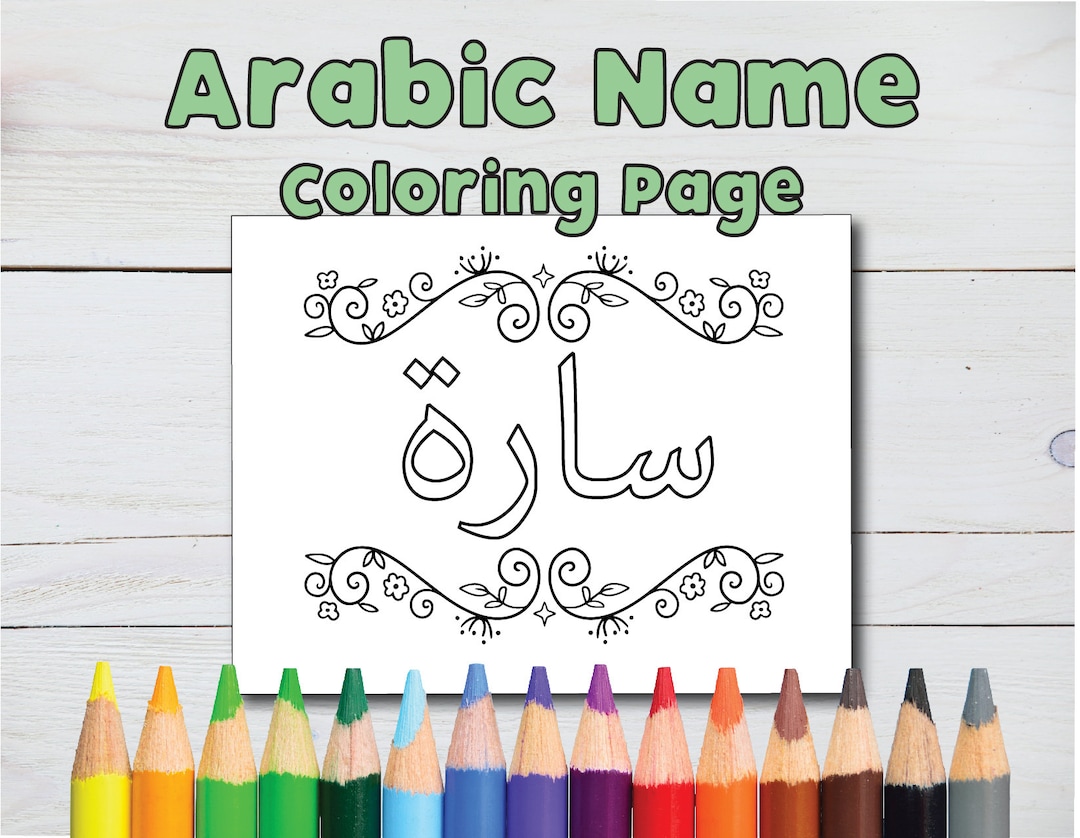 Personalized Arabic Name Coloring Page, Custom Arabic Name Coloring ...