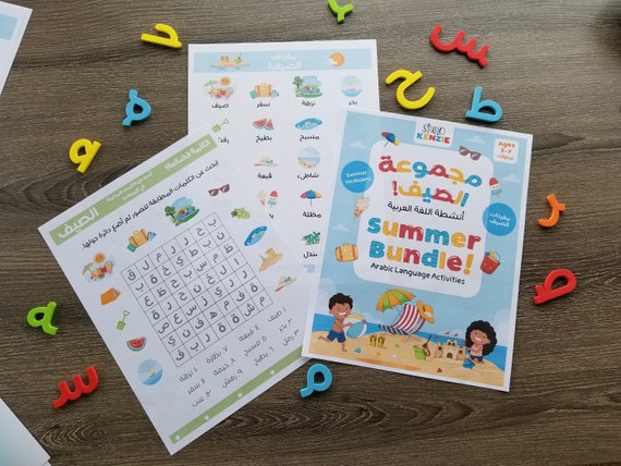 Arabic Vocabulary Summer Bundle | Etsy