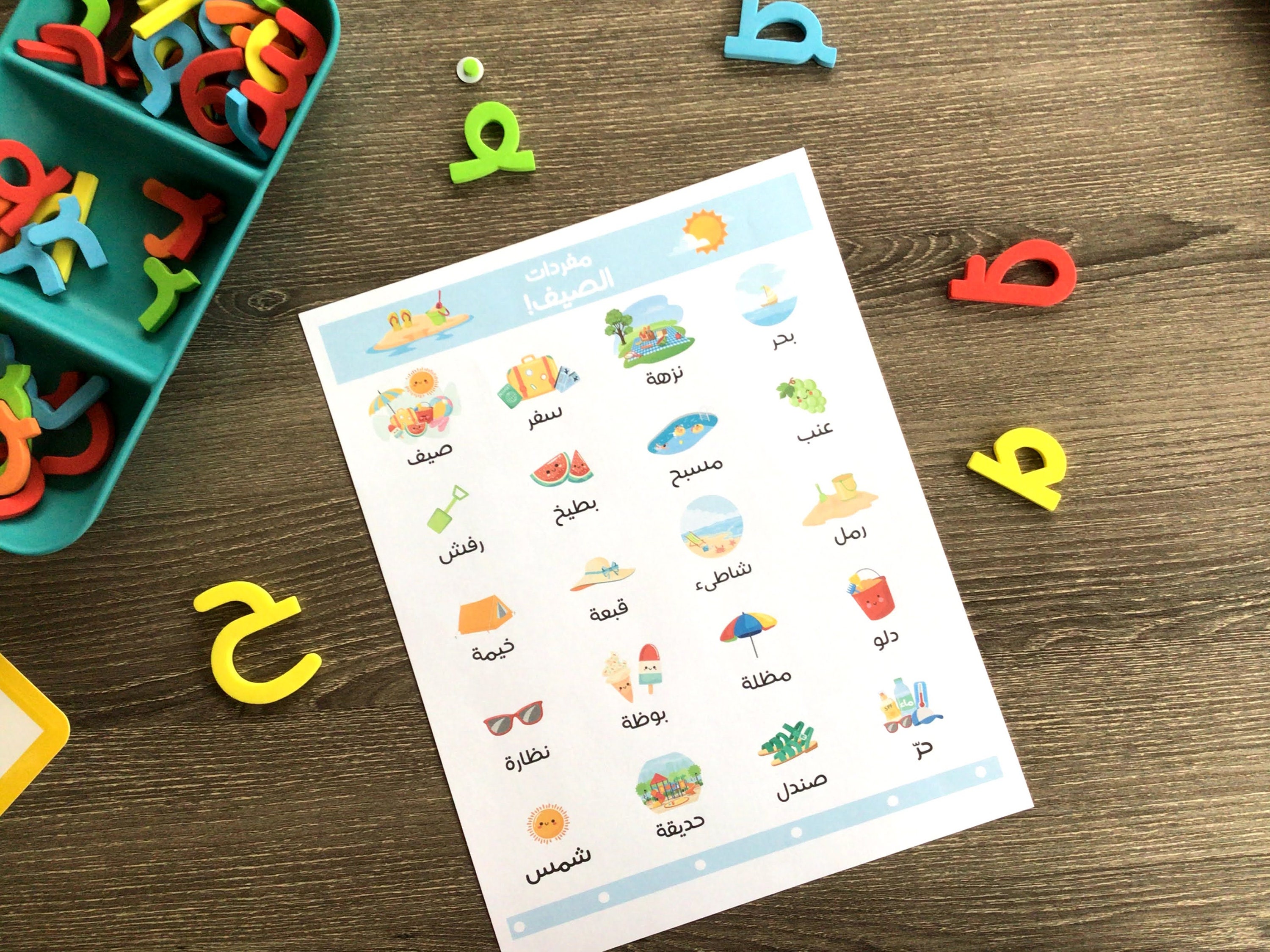 Arabic Vocabulary Summer Bundle Printable Sheets DOWNLOAD ONLY - Etsy