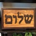 Walnut Wood Shalom Wall Sign - Etsy