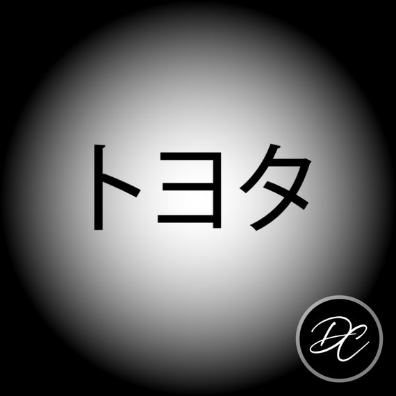 Toyota Japanese Decal JDM Car Window Decal Laptop Decal - Etsy