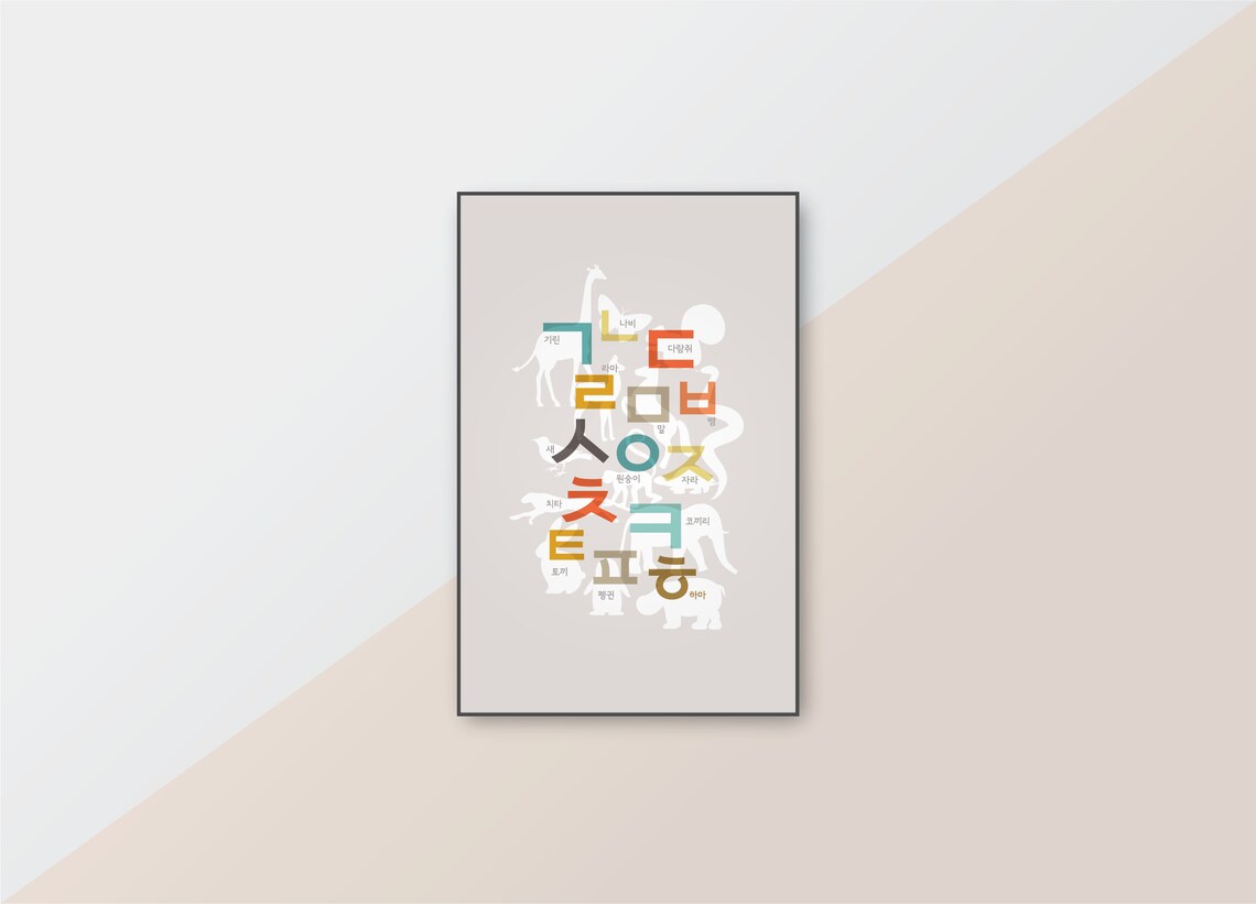 Korean Animal Alphabet Poster 11x17 Hagul Poster Hanguel | Etsy