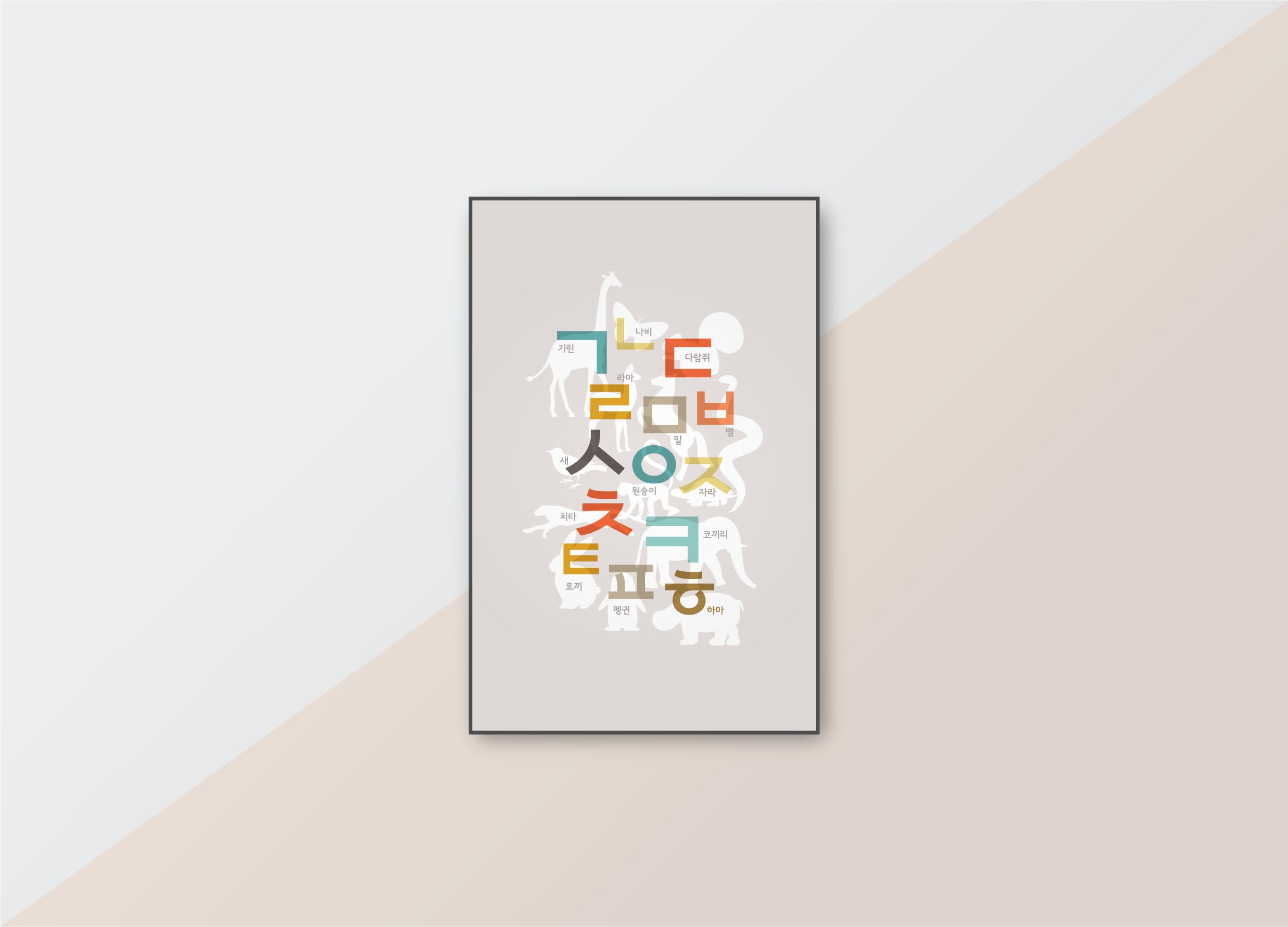 Korean Animal Alphabet Poster • 11x17 • Hagul Poster • Hanguel Poster ...