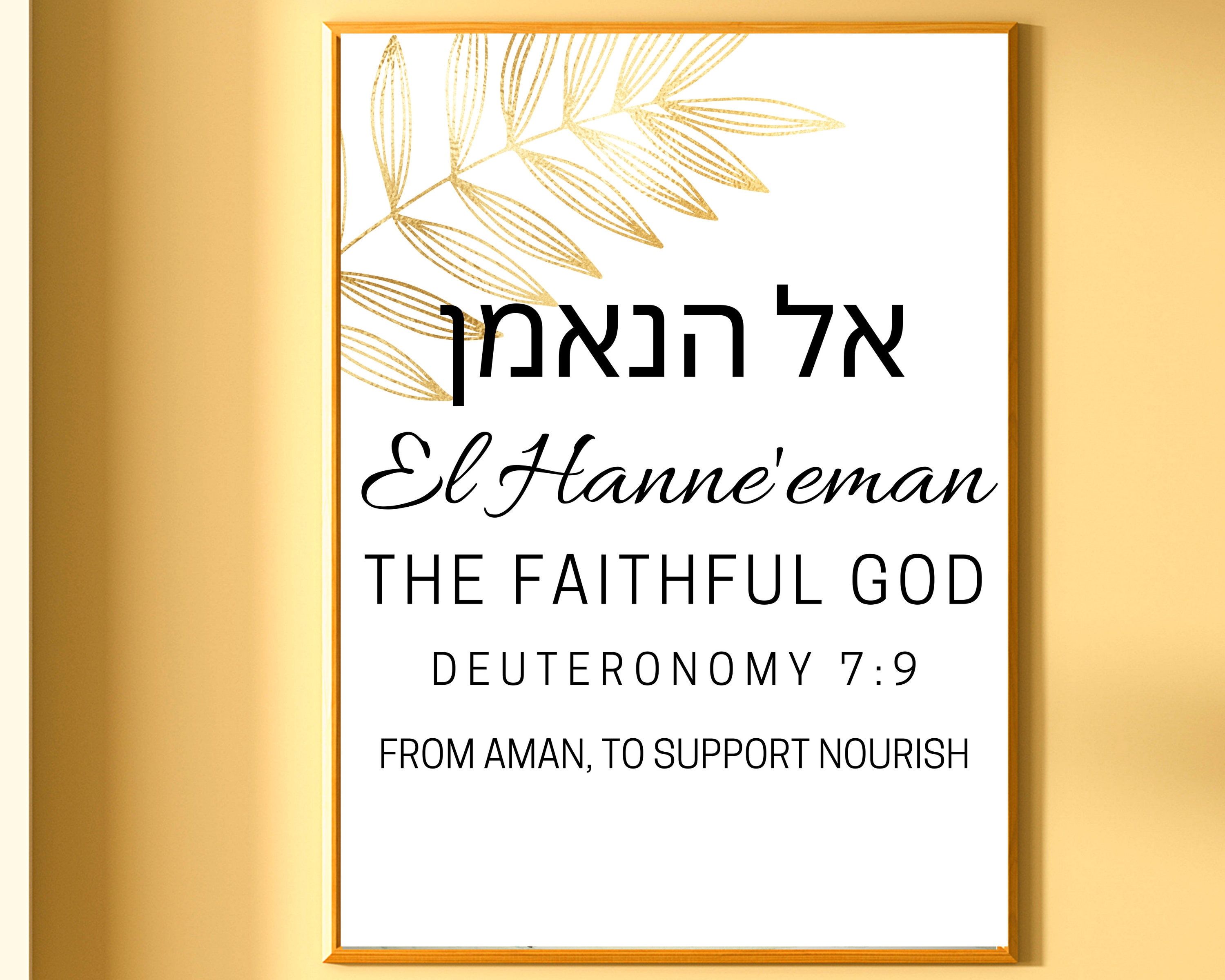 Name of God Wall Art El-hanne'eman Hebrew Name of God - Etsy