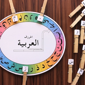L1 Alphabet Wheel- Arabic- Learning Alphabet-arabic Printable-preschool ...