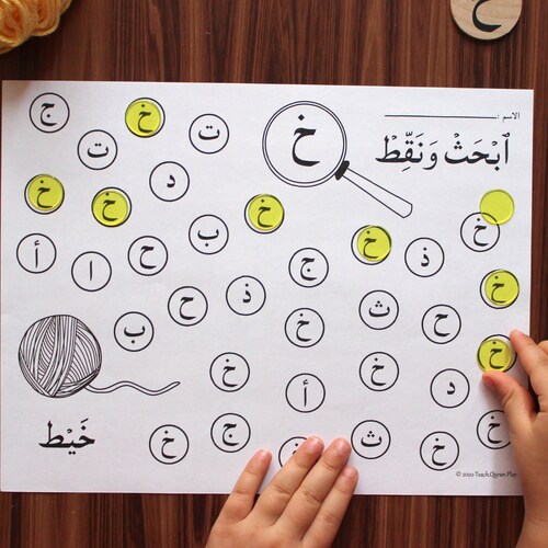 L1 Spot and Dot Letter Recognition Identification Arabic | Etsy