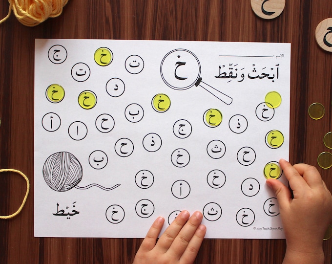 TeachQuranPlay | Etsy