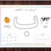 L1 Play Doh Mats-arabic Alphabet- Learning Alphabet-printable-preschool ...