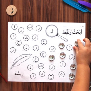 L1 Spot and Dot- Letter Recognition- Identification- Arabic Printable ...