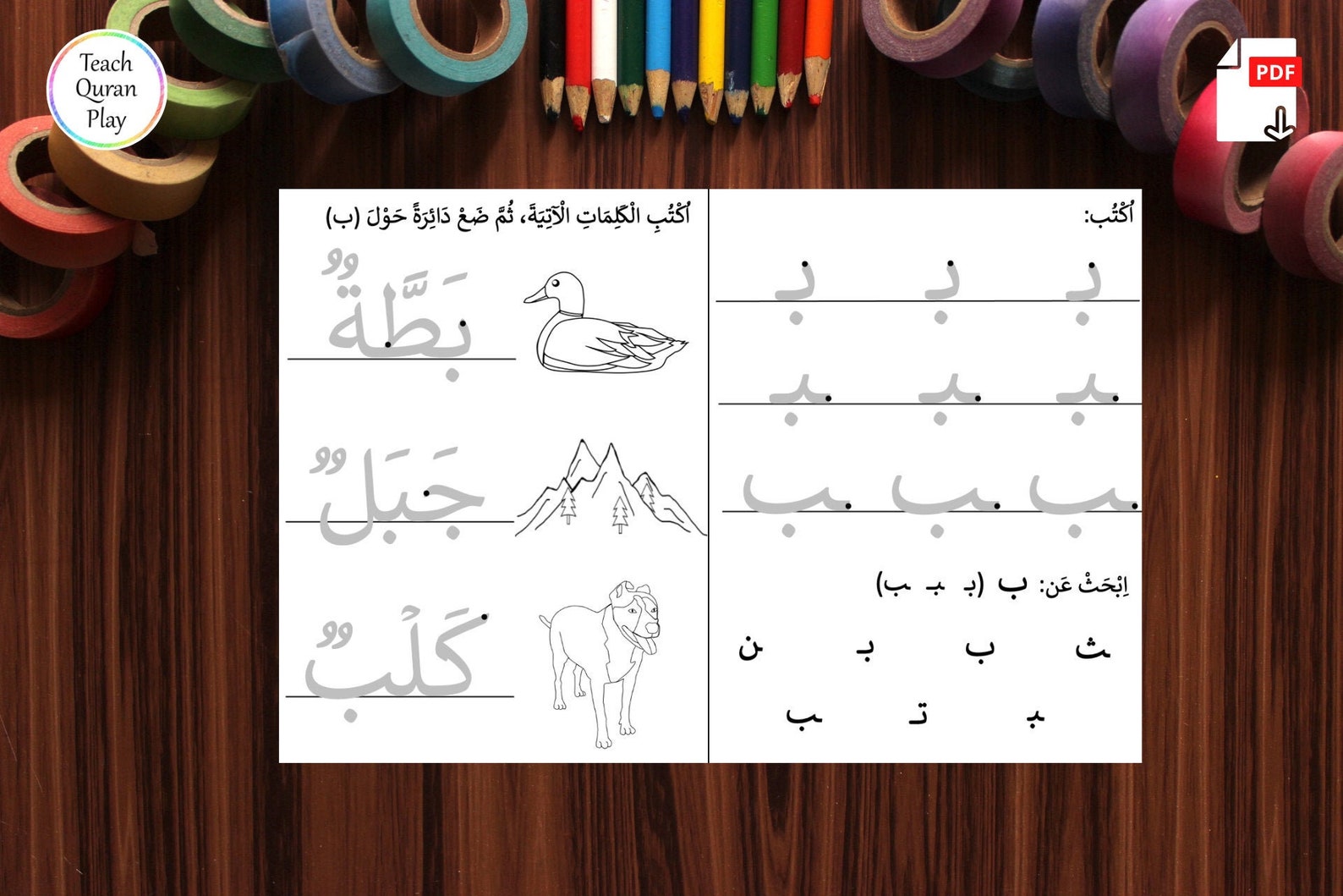 L2 Word Book Arabic Letter Forms Vocabulary Writing Arabic - Etsy