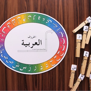 L1 Alphabet Wheel- Arabic- Learning Alphabet-arabic Printable-preschool ...