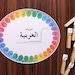 L1 Alphabet Wheel Arabic Learning Alphabet-arabic Printable-preschool ...