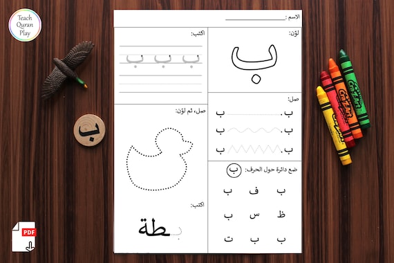 Arabic Alphabet Worksheet Arabic Alphabet For Kids Arabic Kids
