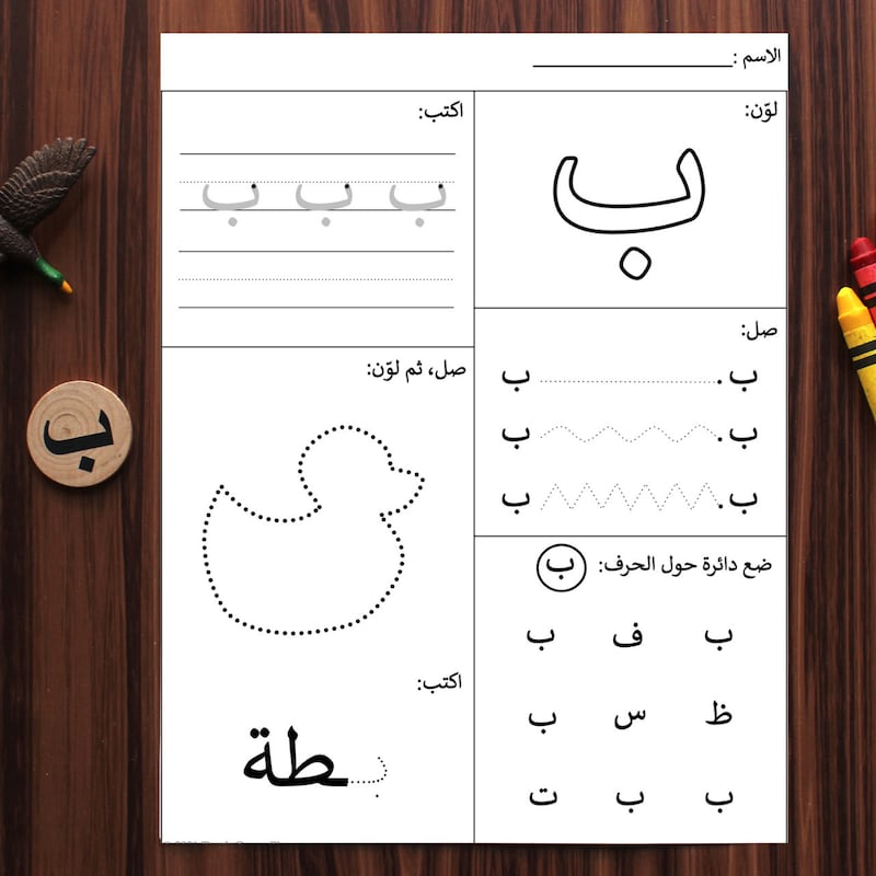 Arabic Workbook Printable - Etsy UK