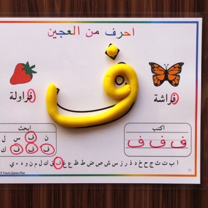 L1 Play Doh Mats-arabic Alphabet- Learning Alphabet-printable-preschool ...