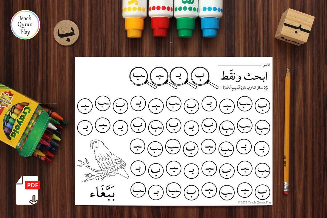 Arabic Letter Forms Worksheet: Spot and Dot Activity (digital PDF ...