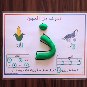 L1 Play Doh Mats-arabic Alphabet- Learning Alphabet-printable-preschool ...