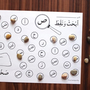 L1 Spot and Dot- Letter Recognition- Identification- Arabic Printable ...