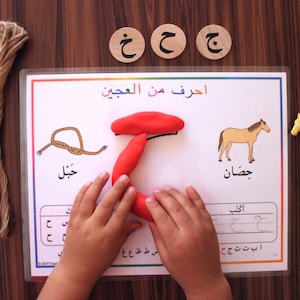 L1 Play Doh Mats-arabic Alphabet- Learning Alphabet-printable-preschool ...