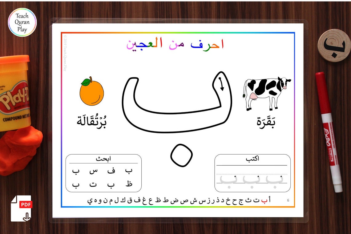 L1 Play Doh Mats-arabic Alphabet- Learning Alphabet-printable-preschool ...