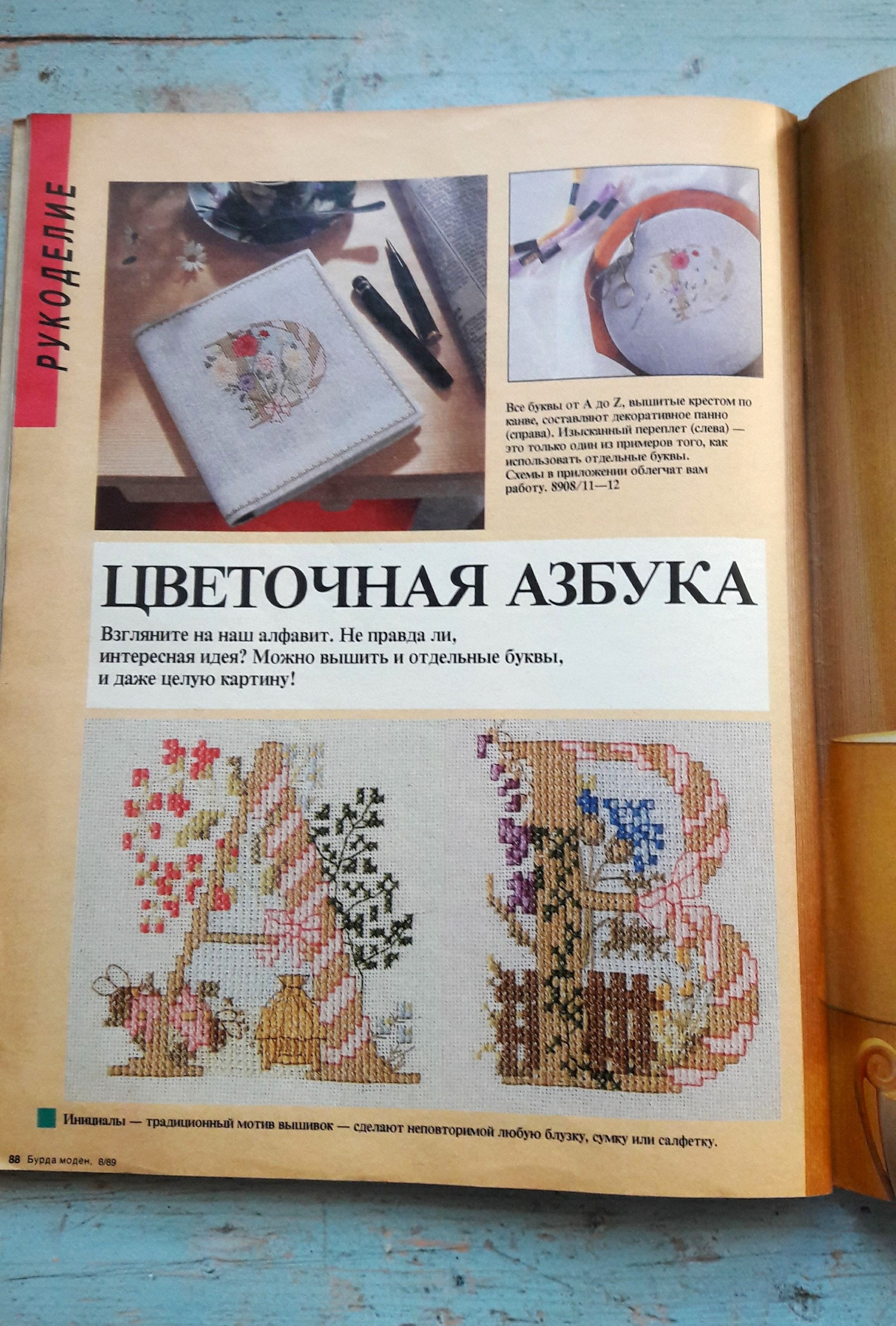 Vintage Magazines BURDA Moden 8 1989. Retro Burda. Patterns Baby Model ...