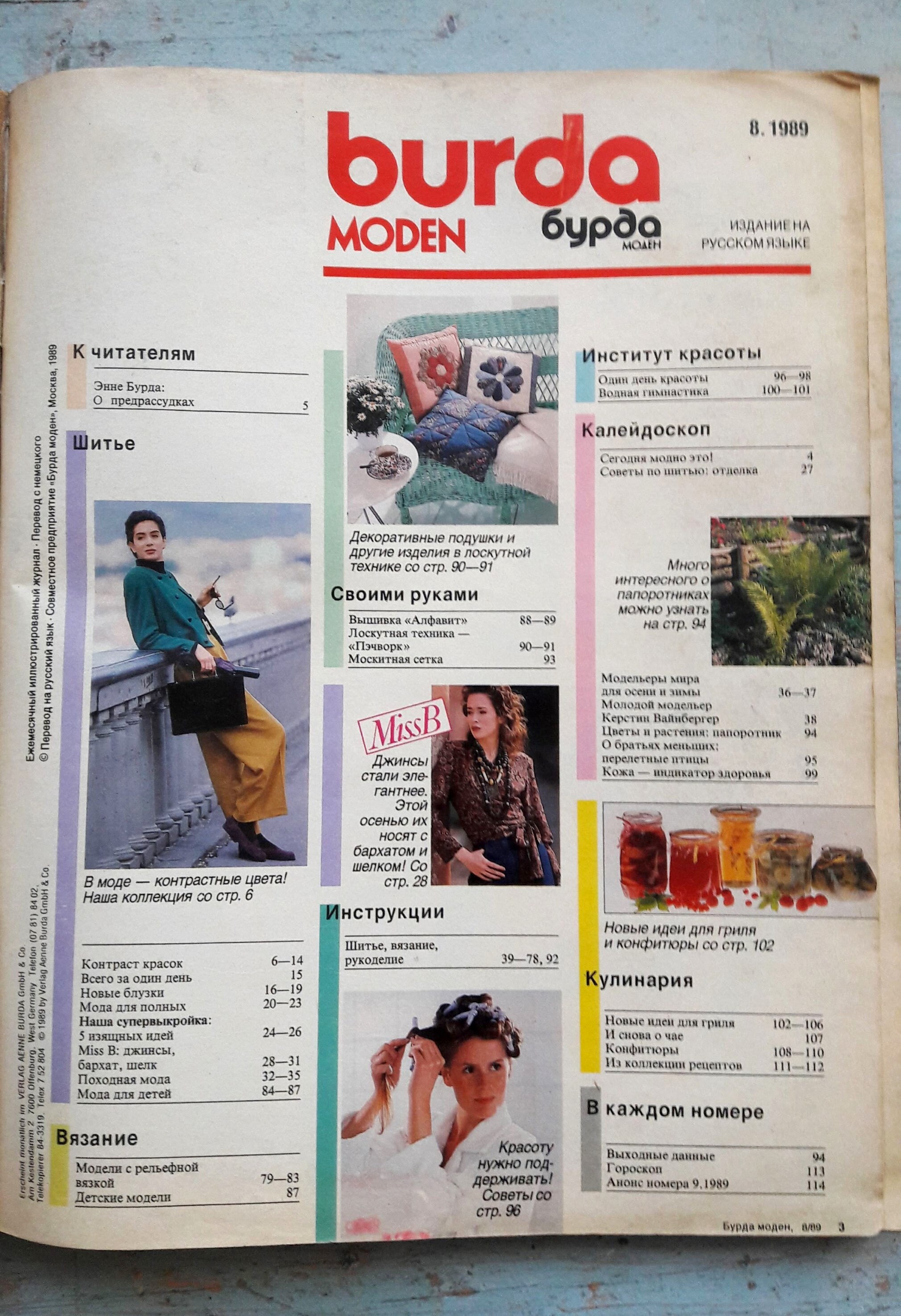 Vintage Magazines BURDA Moden 8 1989. Retro Burda. Patterns Baby Model ...