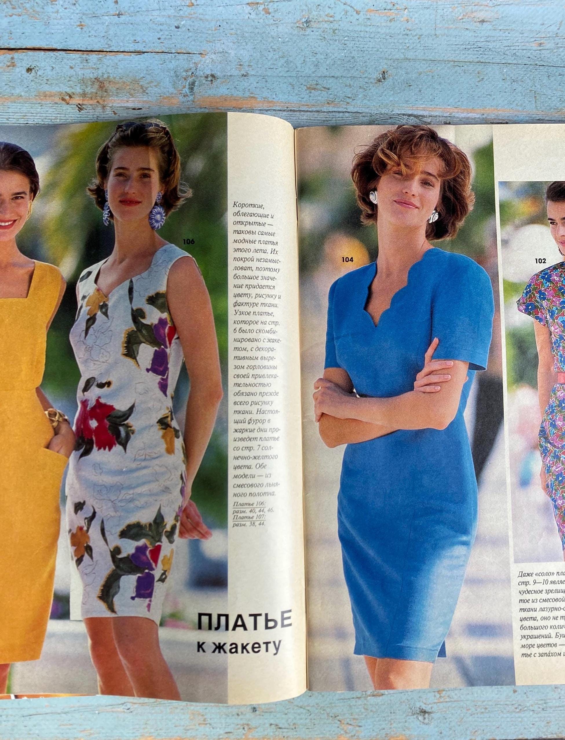 Vintage Magazines BURDA Moden 7 1991. Burda Russian Vintage. Retro ...