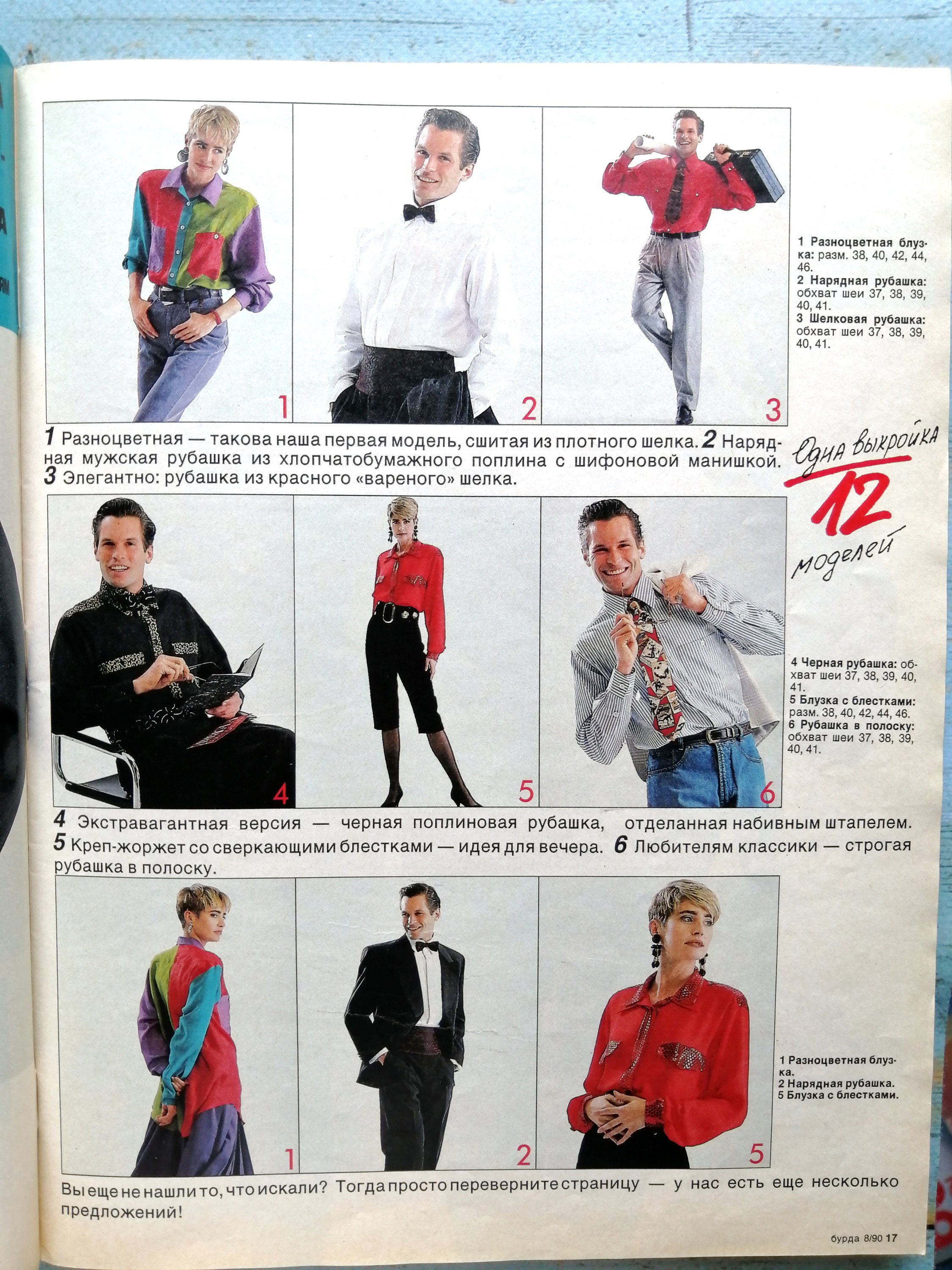 Vintage Magazines BURDA Moden 8 1990. Retro Burda. Burda Russian ...