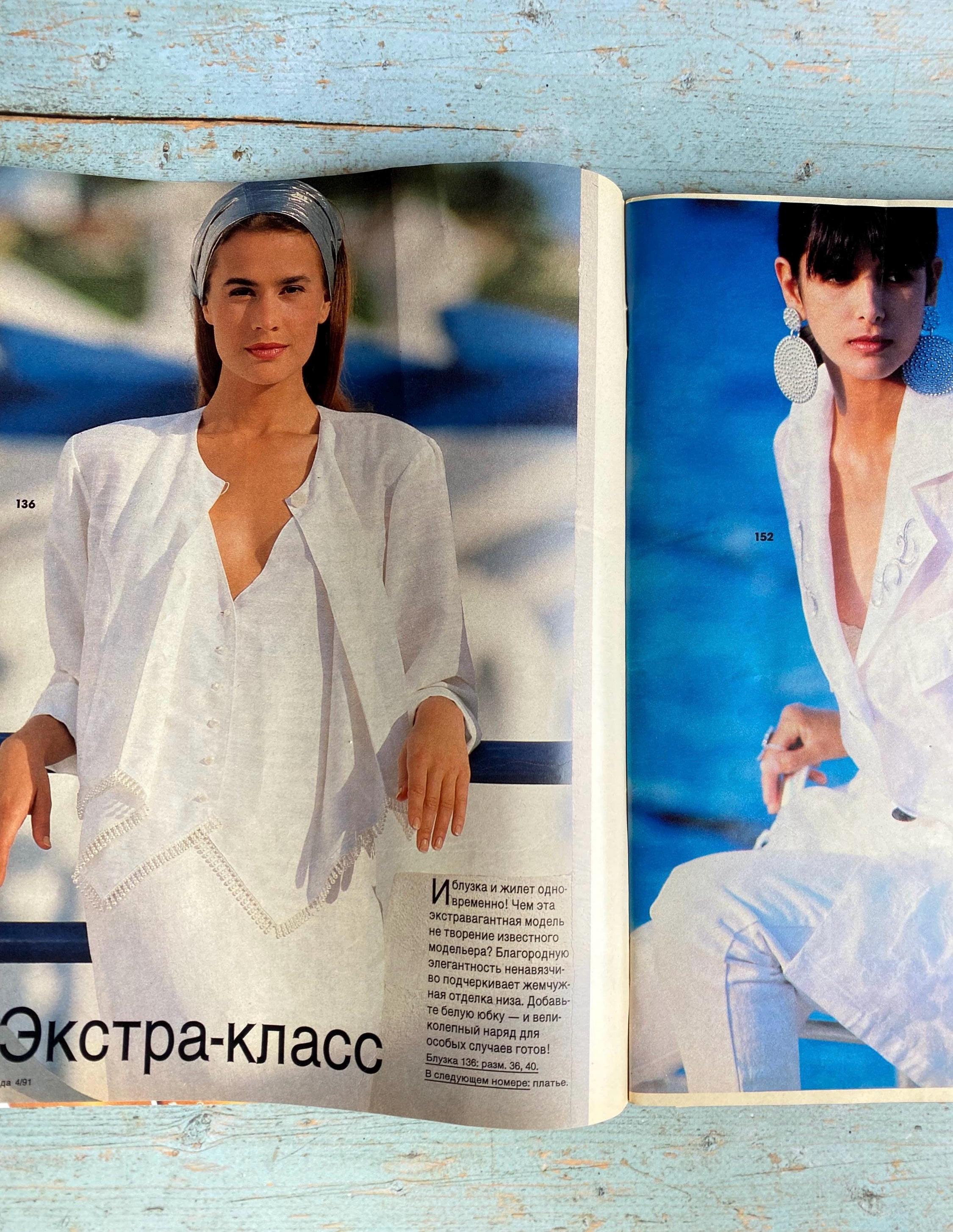 Vintage Magazines BURDA Moden 7 1991. Burda Russian Vintage. Retro ...